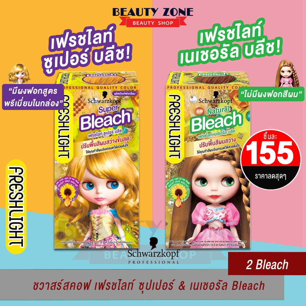 Schwarzkopf Freshlight Super Bleach Color ชวาร์สคอฟ เฟรชไลท์ ซูเปอร์ ...