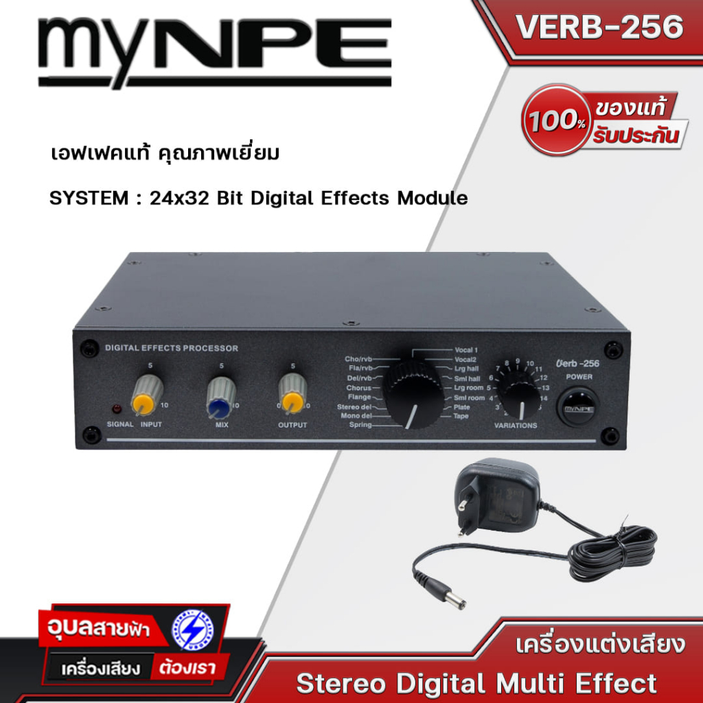 MYNPE VERB-256 EFFECT Stereo Digital Multi Effect เครื่องแต่งเสียง เอฟเฟคแท้ มากกว่า15เสียง แท้💯 ...