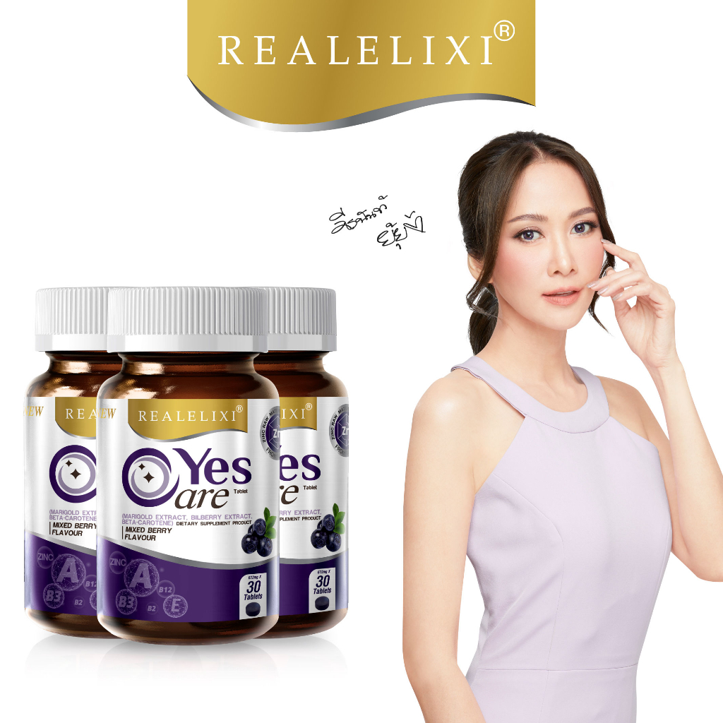 Real Elixir Yes Care บรรจุ 30 เม็ด โปร 3 ขวด ผลิตภัณฑ์เสริมอาหารจากสารสกัดดอกดาวเรือง | Shopee ...