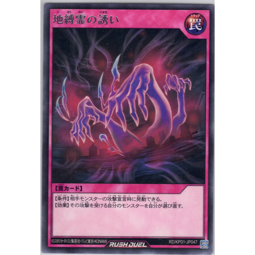 [Konami] [Yu-Gi-Oh! Rush Duel] Call of the Earthbound RD/KP01-JP047 (Rare) | Shopee Thailand