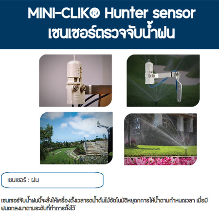 Rain Sensor Hunter Mini-Clik เซนเซอร์ตรวจจับปริมาณน้ำฝน Hunter | Shopee ...