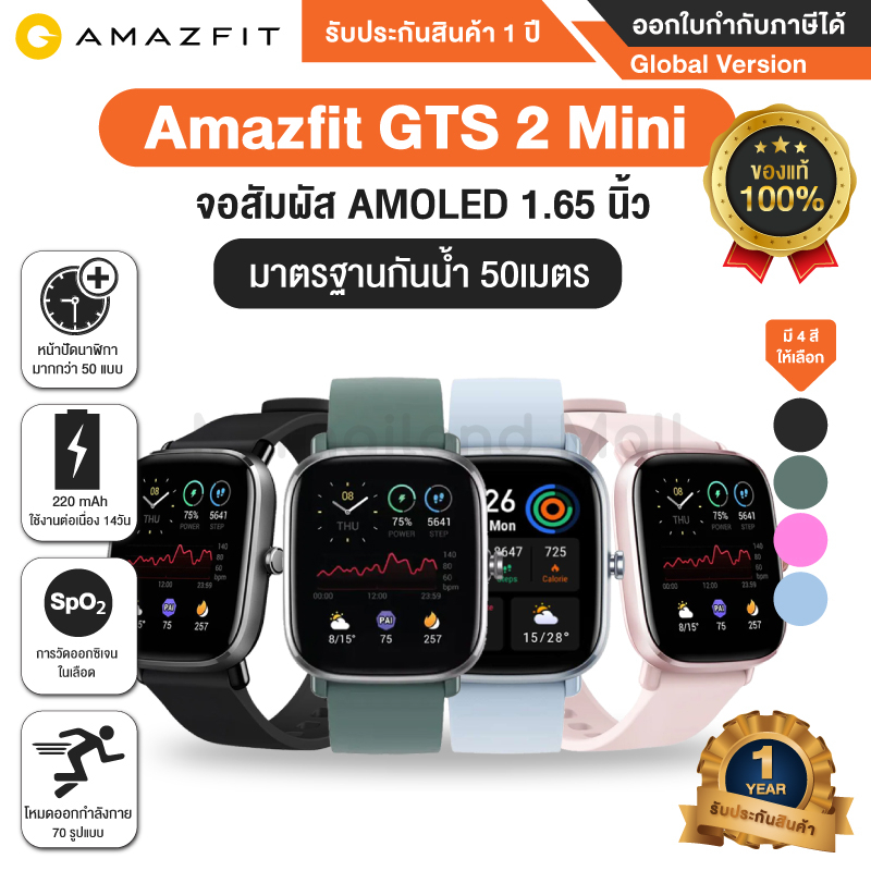 Amazfit GTS 2 Mini นาฬิกาอัจฉริยะ Amazfit GTS2 Mini ของแท้ 100% ...