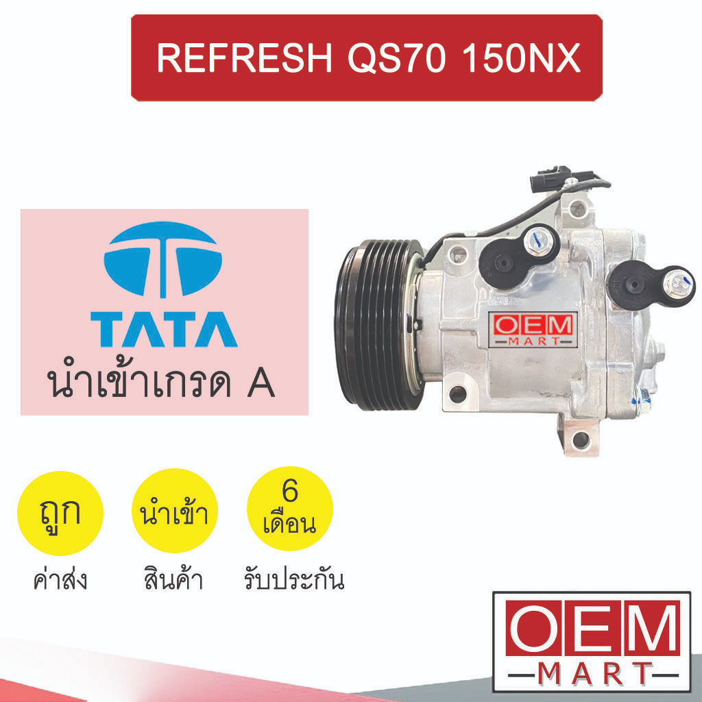 คอมแอร์ นำเข้า ทาทา ซีนอน รีเฟรช 6PK คอมเพรสเซอร์ คอม แอร์รถยนต์ REFRESH QS70 150NX 7422 830 ...