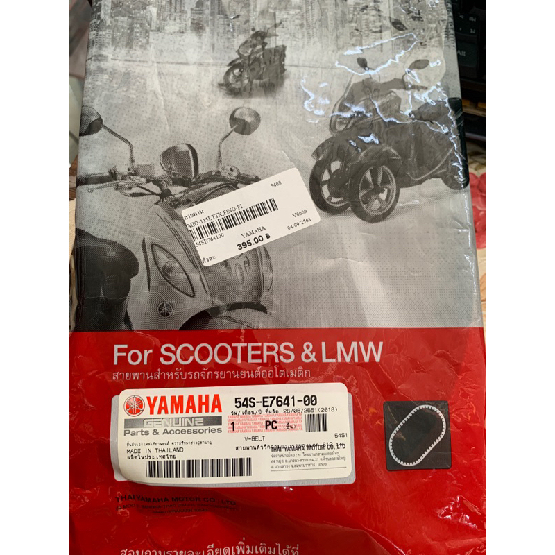 สายพาน(แท้ศูนย์)MIO-115i ,TTX ,FINO-FI#54S-E7641-00 | Shopee Thailand