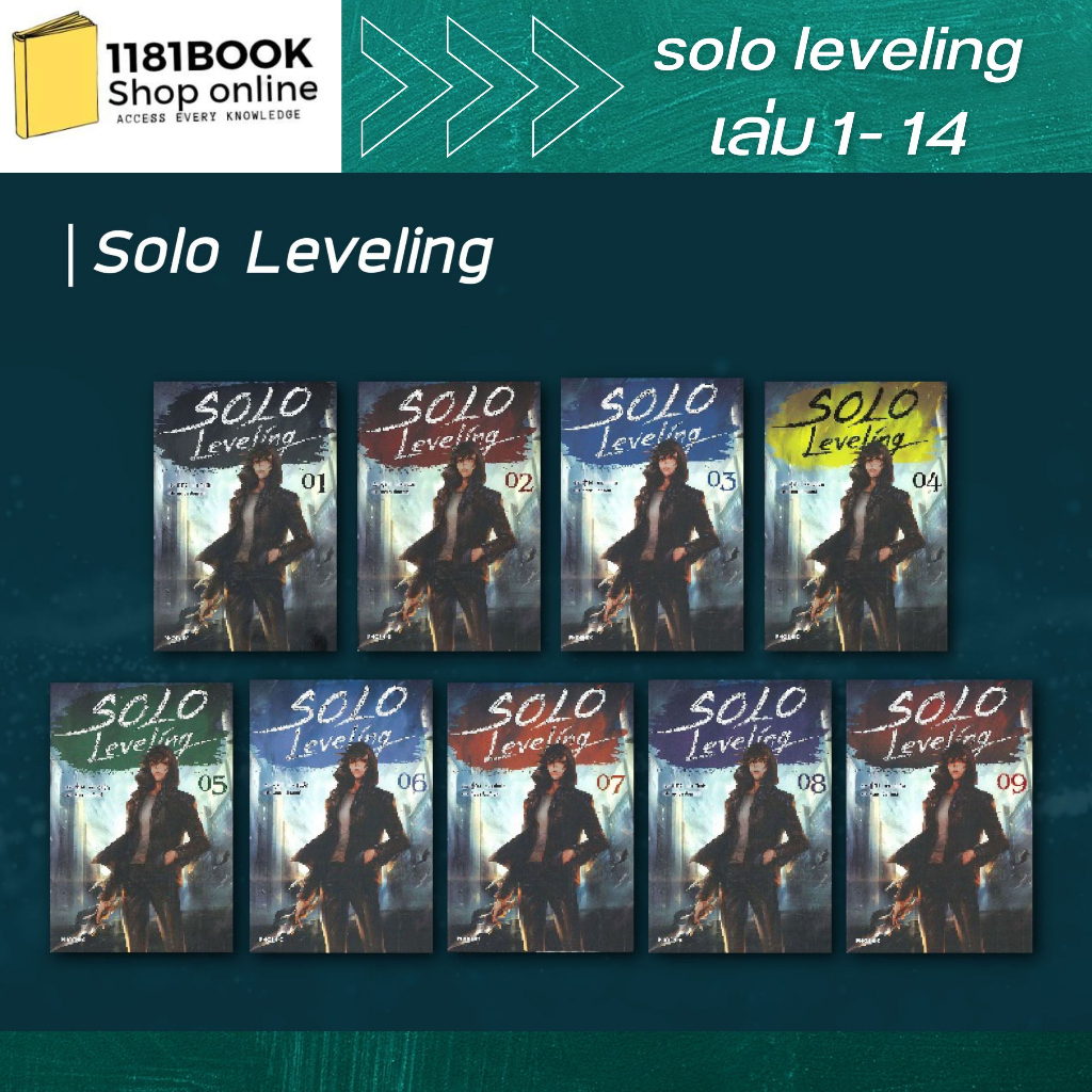 หนังสือพร้อมส่ง Solo Leveling เล่ม 1- 13 Solo Leveling Side Story 14 ...