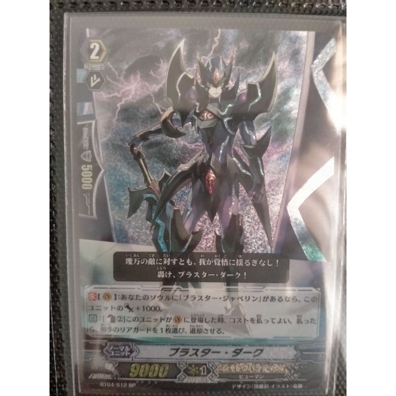 แวนการ์ดญี่ปุ่น sp BT04/S12 Blaster Dark ブラスター・ダーク บลาสเตอร์ ดาร์ค SP | Shopee Thailand