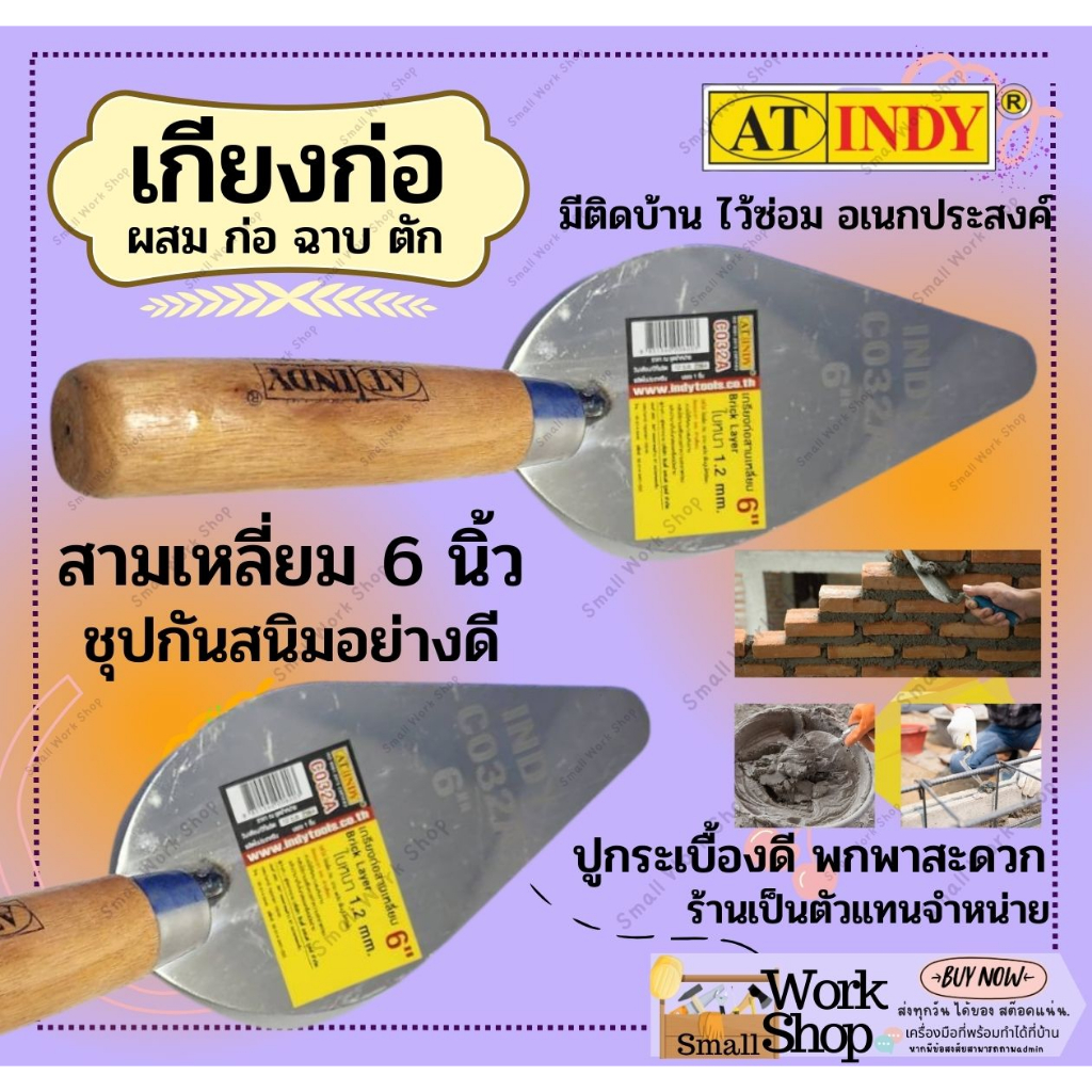 เกรียง เกียง ฉาบปูน เกียง โบก ปาด ปูน เกียงขัดมัน เกรียง หวี เกียงใบ ...