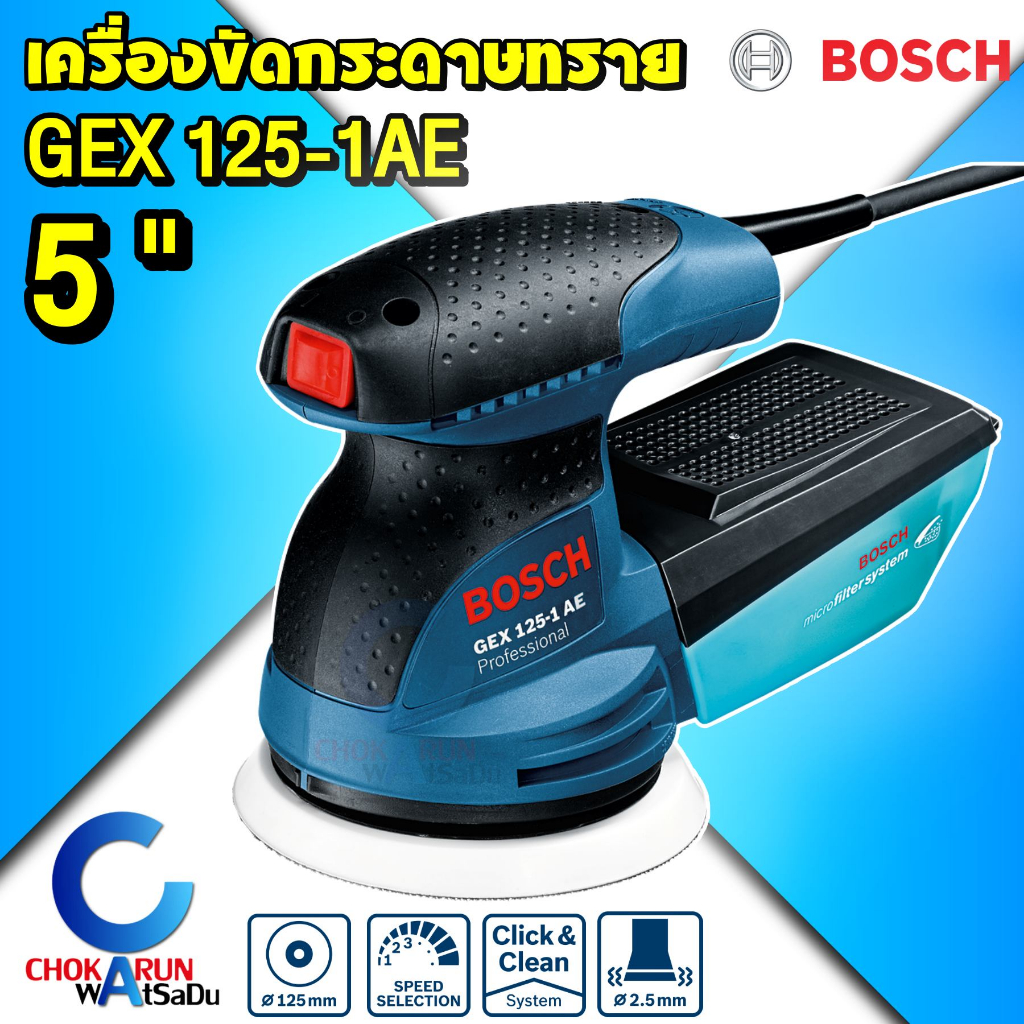 Bosch เครื่องขัดกระดาษทรายกลม 5 นิ้ว GEX125-1AE - เครื่องขัด เครื่องขัดกระดาษทราย GEX 120-1AE ...