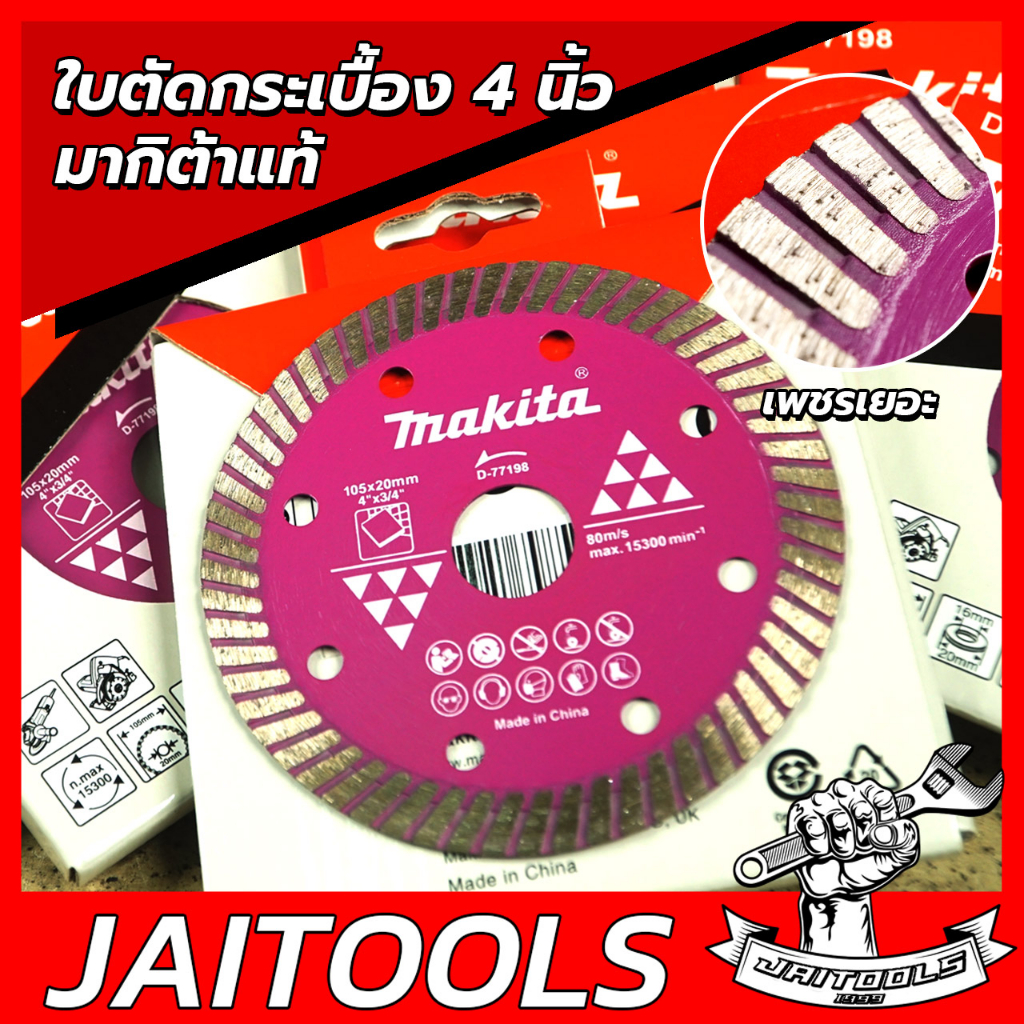 ใบตัดกระเบื้อง ใบตัดเพชร 4x1.2 D-77198 สีม่วง MAKITA | Shopee Thailand