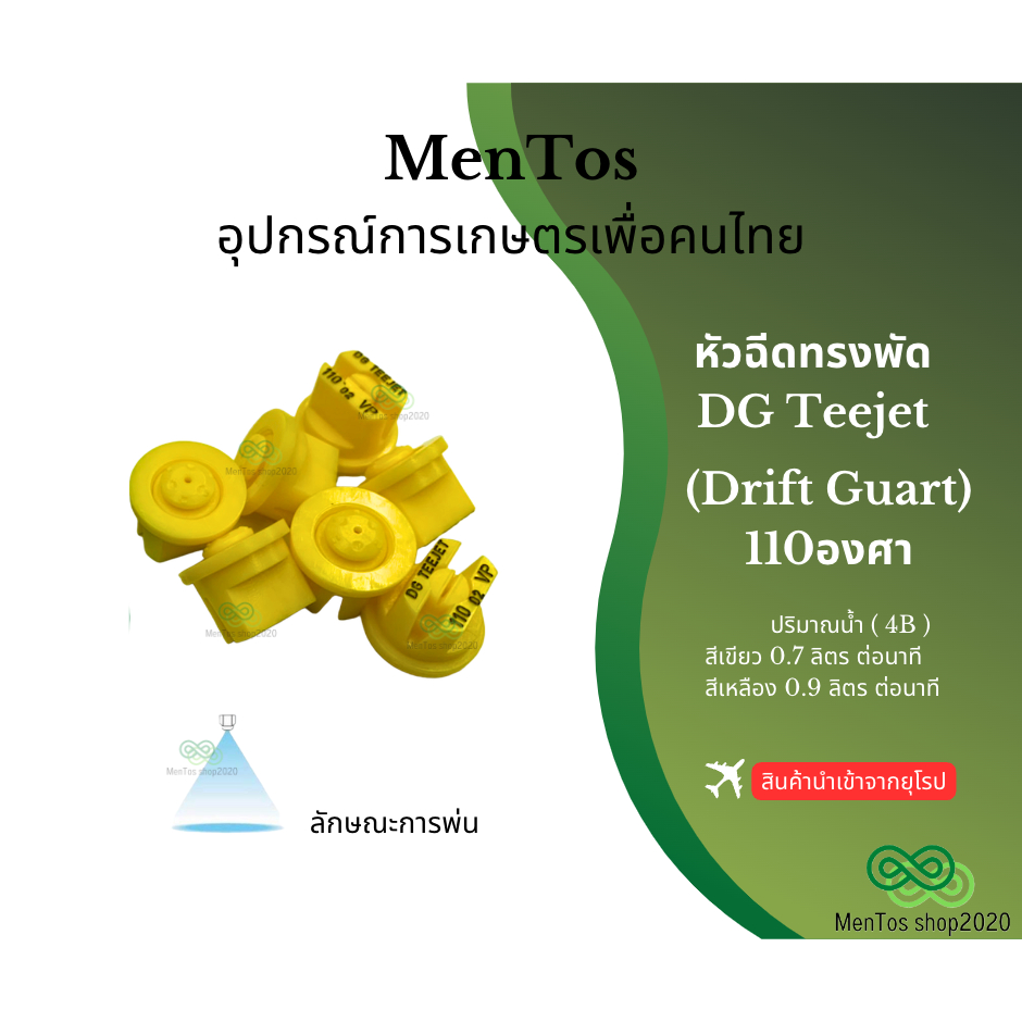 หัวฉีดทรงพัด DG Teejet (drift guard) | Shopee Thailand