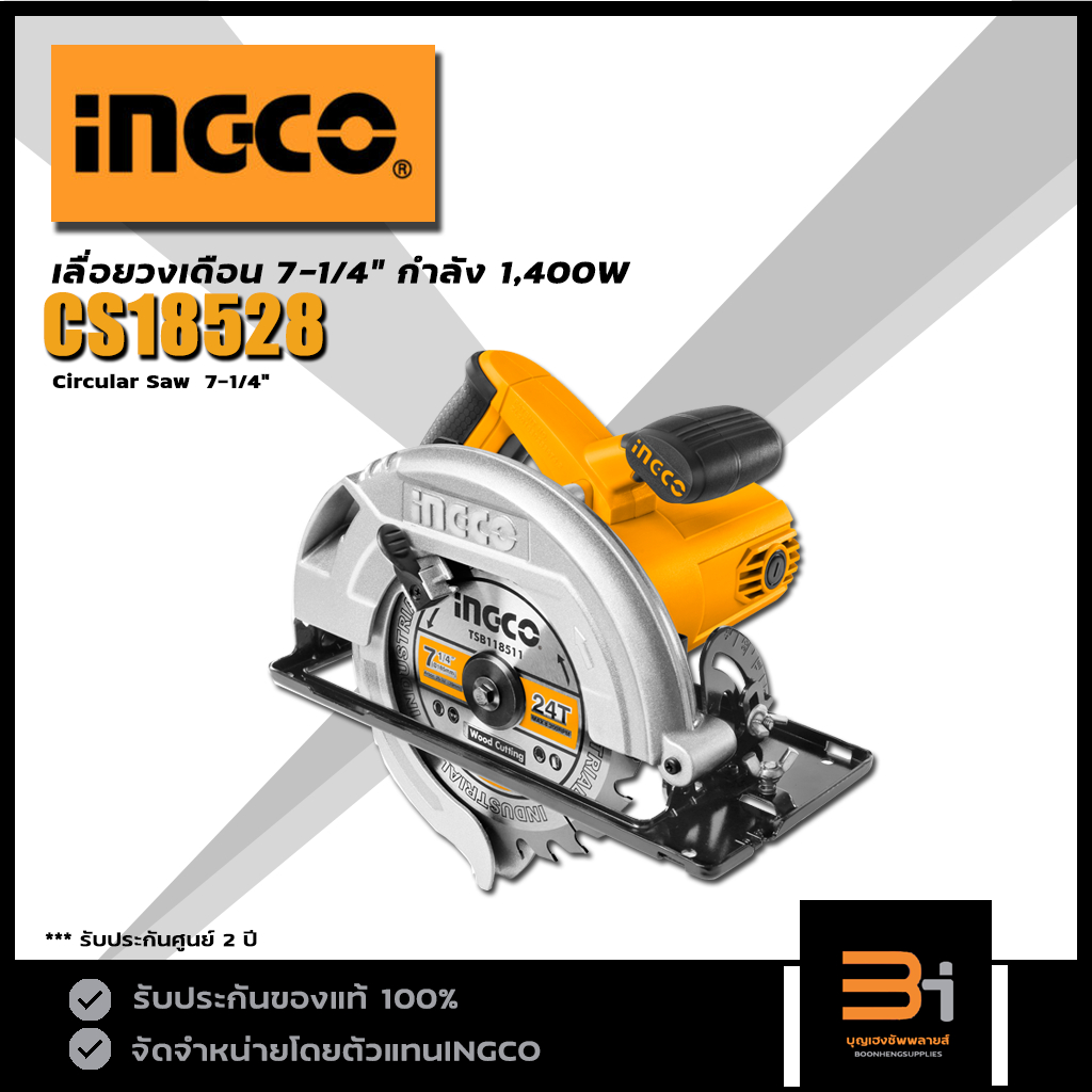 INGCO เลื่อยวงเดือนไฟฟ้า 7-1/4" กำลัง 1,400W รุ่น CS18528 ของแท้ ...