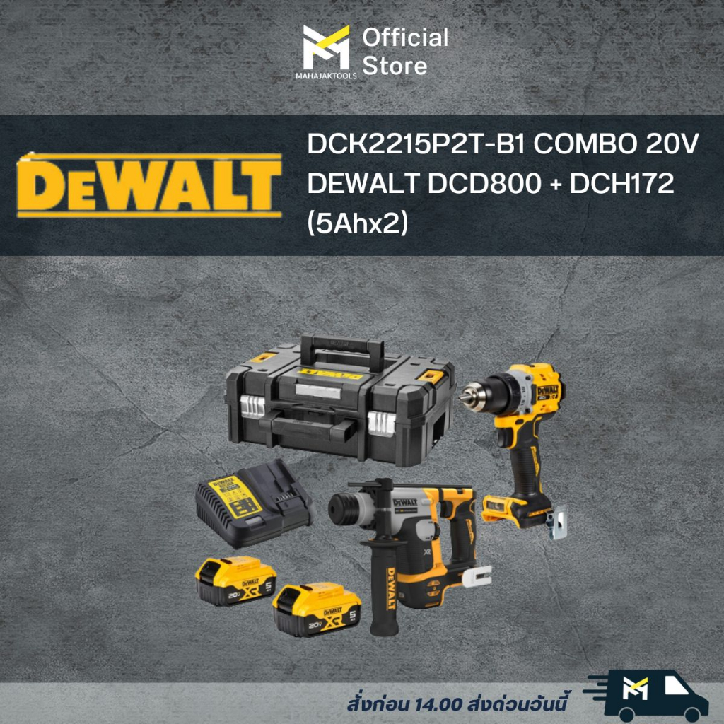 DCK2215P2T-B1 COMBO 20V DEWALT DCD800 + DCH172 (5Ahx2) | Shopee Thailand