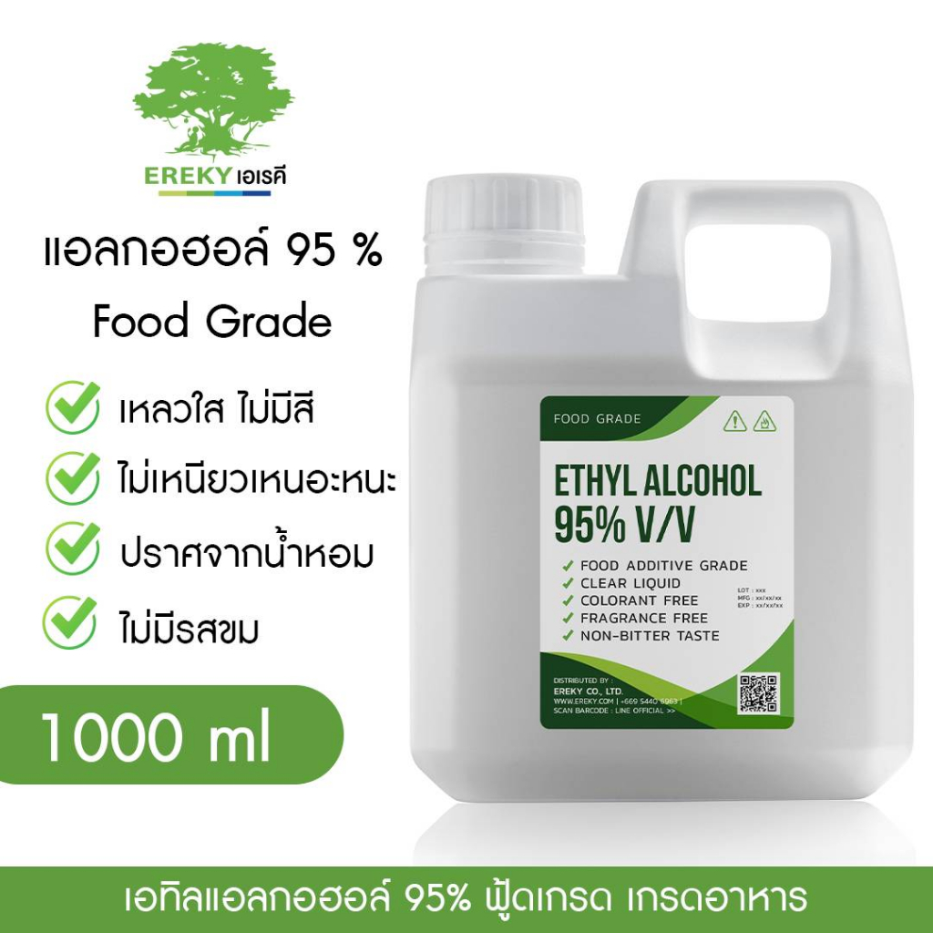 Ethyl Alcohol 95% (Food Additive) แอลกอฮอล์ 95% ขนาด 1 L และ 5 L ...