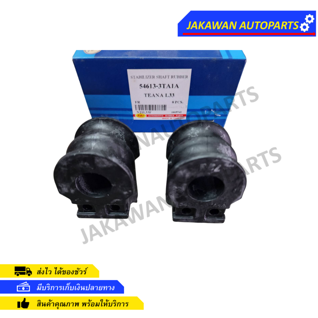 RBI ยางกันโคลงหน้าNISSAN TEANA L33 (54613-3TA1A) (2 ชิ้น) | Shopee Thailand