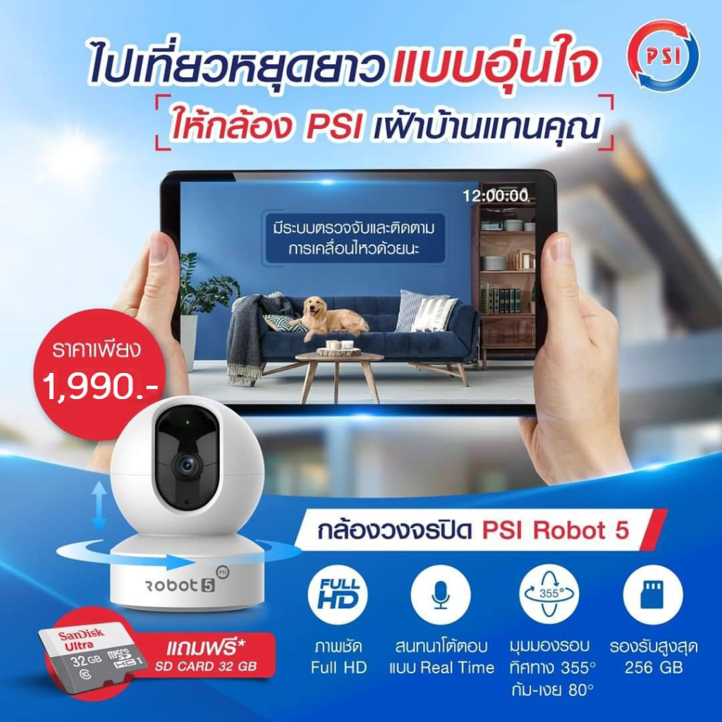 (1ชุด) กล้อง PSI IP CAMERA ใหม่ล่าสุด รุ่น ROBOT5 + SDcard 32 GB มี ...