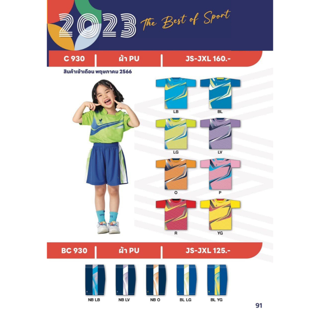 ขายส่ง แพค10ตัว เสื้อกีฬาเด็ก Fly Hawk รหัส C 930, C930 | Shopee Thailand