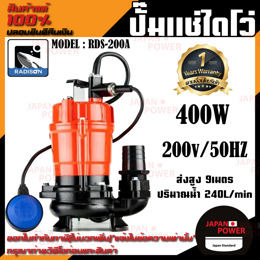 RADISON ปั๊มแช่ รุ่น RDS-200A 400W / 1/2HP ปั้มน้ำ ปั๊มแช่สูบน้ำสะอาด 2 ...