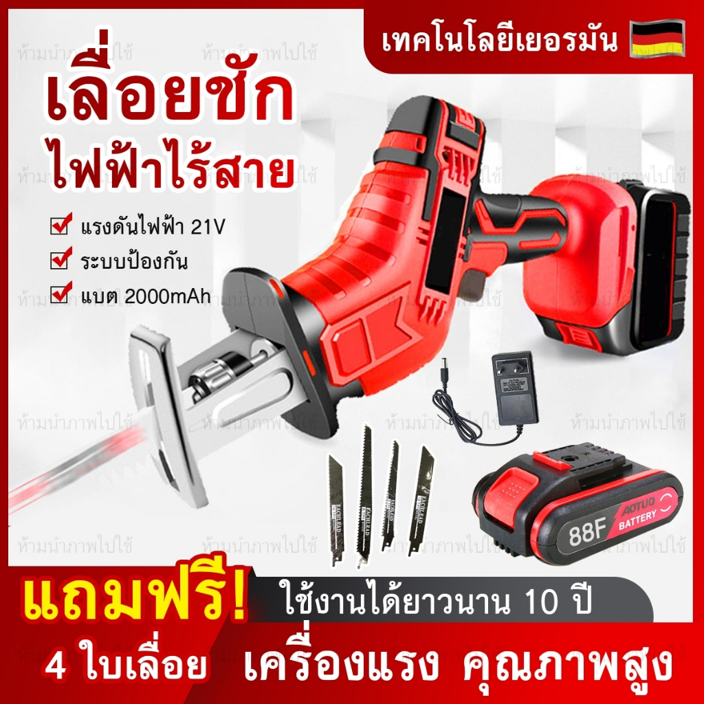 [พร้อมส่ง] 88F เลื่อยชักไร้สาย แถมใบเลื่อย 4 ใบ แบตเตอรรี่ เลื่อยไฟฟ้า ...