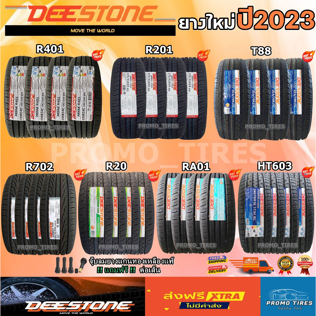 🔥ถูกที่สุด🔥ส่งฟรี🔥 DEESTONE ปี 2025 ยางรถยนต์ รถเก๋ง, กระบะ, SUV ขอบ 14-20 นิ้ว (4 เส้น ...