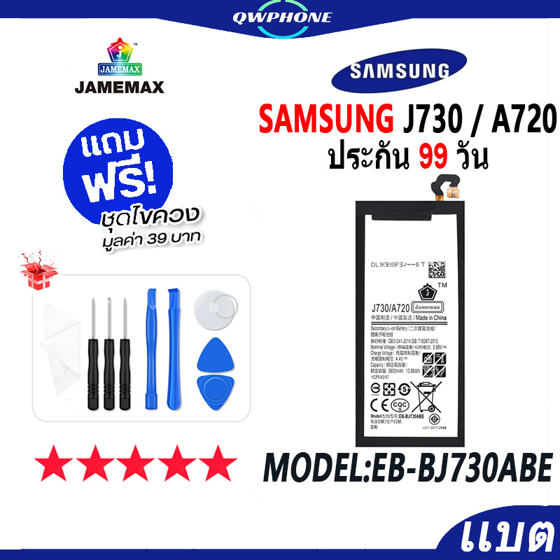 แบตโทรศัพท์มือถือ SAMSUNG J730 / A720 JAMEMAX แบตเตอรี่ Battery Model ...