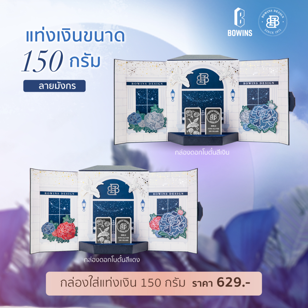 Memorable Box - Large size - กล่องสำหรับใส่แท่งเงิน 150 กรัม (for a ...