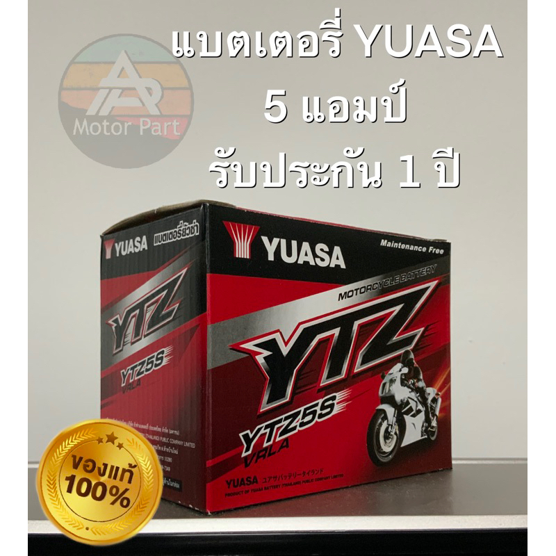 (ของแท้ 100%) แบตเตอรี่ YUASA แบตแห้ง รุ่น YTZ5S 5 แอมป์ (รับประกัน 1 ...