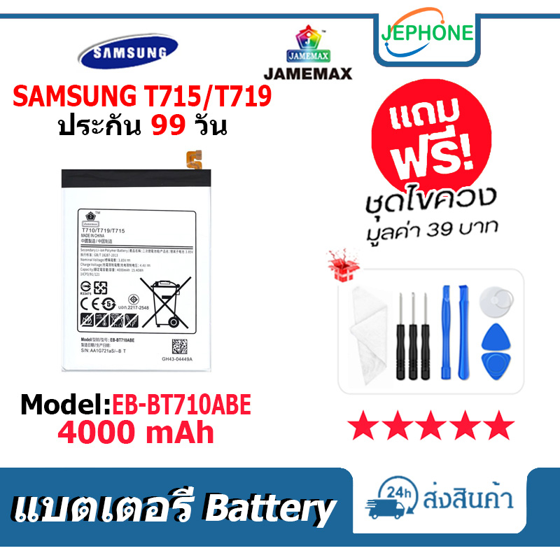 แบตเตอรี่ Battery SAMSUNG T715/T719 model EB-BT710ABE คุณภาพสูง แบต ซัมซุง (4000mAh) free ...
