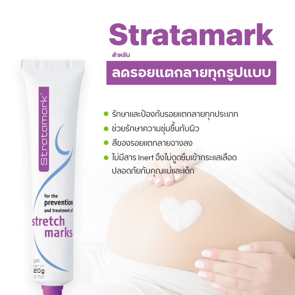 Stratamark เจลป้องกัน และรักษารอยเเตกลาย เก่า-ใหม่ 20 กรัม | Shopee ...