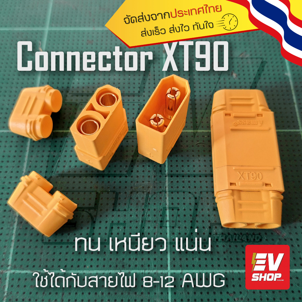 ขั้วปลั๊กเชื่อมต่อสายไฟ XT90 ขั้วเชื่อมแบตเตอรี่ (XT-90 RC Connector ...