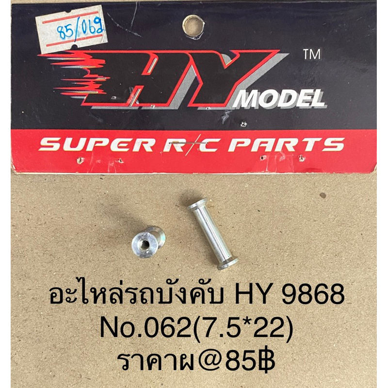 อะไหล่รถบังคับสายพาน HY RACING MAX,KAZEMOTO SO1 9868(หน้า2) | Shopee ...