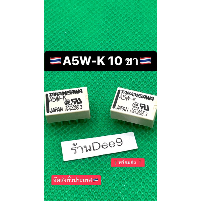 relay A5W-K 10 ขา 5VDC พร้อมส่ง ราคาถูกที่สุด🇹🇭📌 | Shopee Thailand