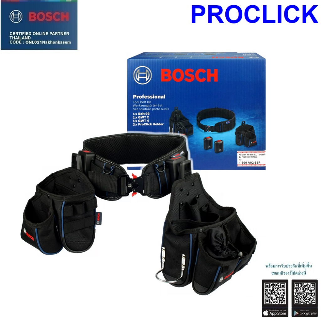 BOSCH PROCLICK ชุดเข็มขัดพร้อมกระเป๋าเครื่องมือช่าง TOOL KIT 1600A0265P ...