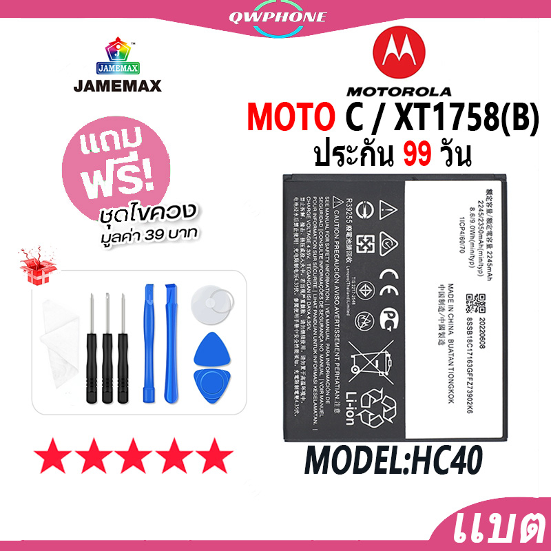 แบตโทรศัพท์มือถือ MOTO C / XT1758(B) JAMEMAX แบตเตอรี่ Battery Model ...