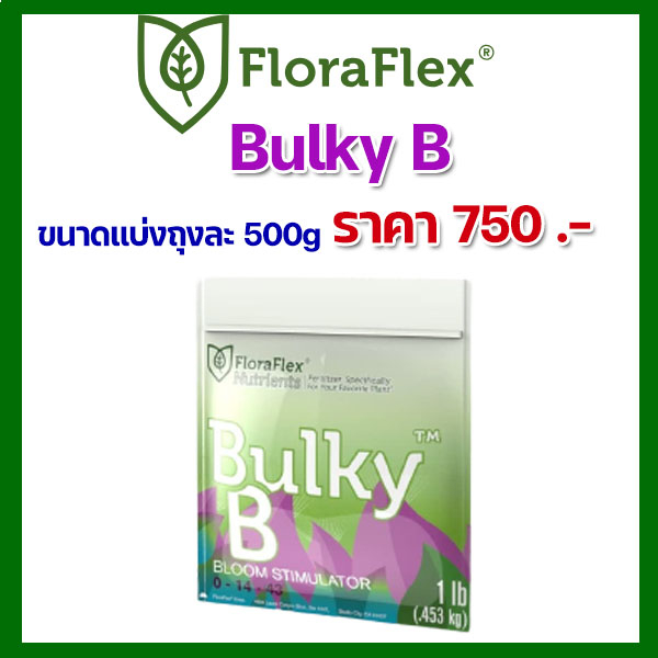 Bulky B FloraFlex ปุ๋ยเสริมดอก ขนาดแบ่ง 500g นำเข้าจากUSA | Shopee Thailand