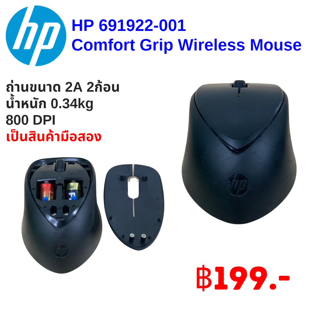 Mouse Wireless HP 691922-001 Second hand พร้อมจัดส่งถึงบ้าน | Shopee ...