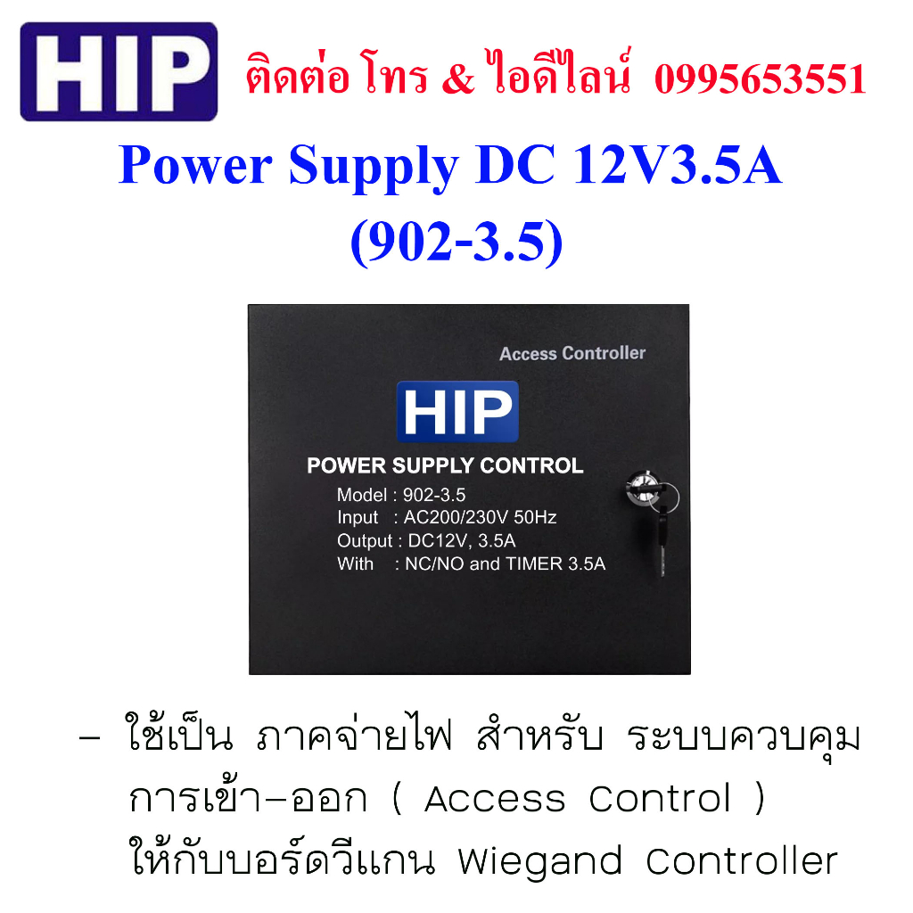 HIP 902-3.5 Power Supply DC 12V3.5A ( ภาคจ่ายไฟ สำหรับ บอร์ดวีแกน Wiegand Controller ระบบ Access ...