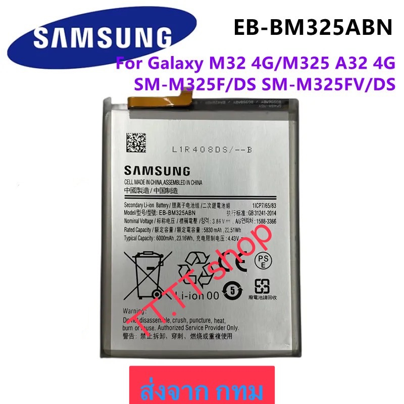แบตเตอรี่ Samsung Galaxy M32 4G / M325 / A32 4G SM-M325F/DS SM-M325FV ... แบตเตอรี่ Samsung Galaxy M32 4G / M325 / A32 4G SM-M325F/DS SM-M325FV ...