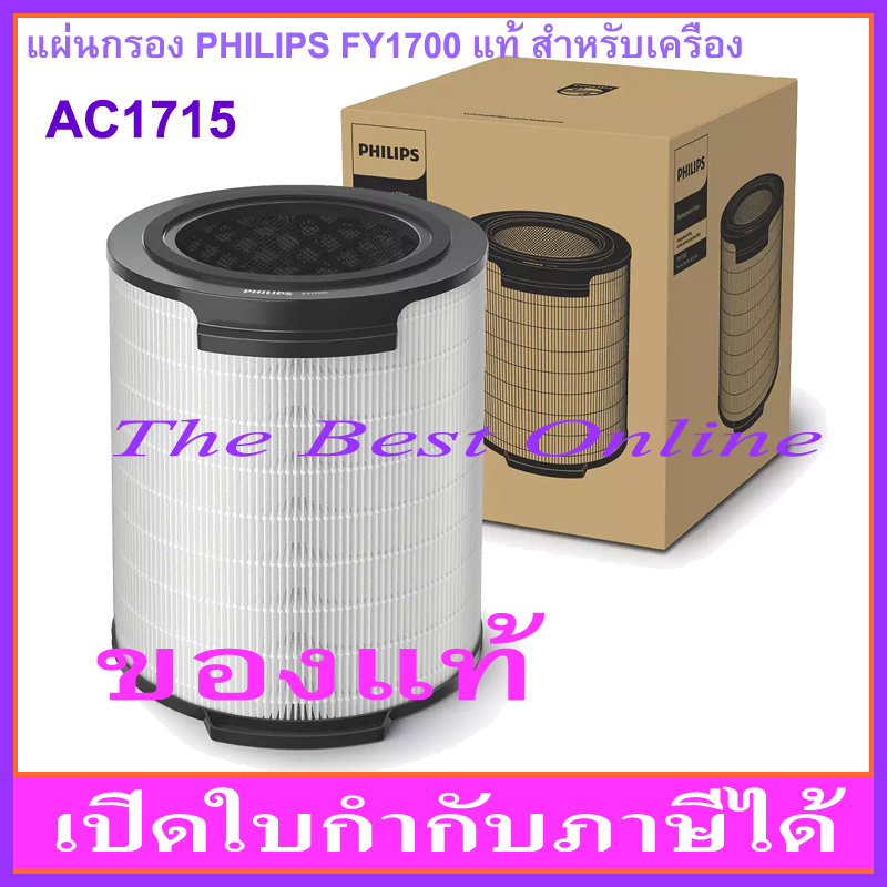 แผ่นกรองอากาศ PHILIPS FY1700(FY1700/30) (ของแท้) สำหรับเครื่องรุ่น ...
