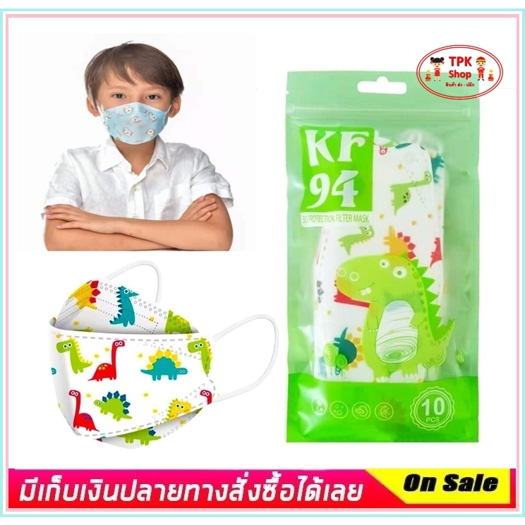 หน้ากาก KF94 ผู้ใหญ่ / เด็ก ผ้าปิดจมูก กันฝุ่น PM2.5 ป้องกัน ทรง3D หนา4ชั้น หน้ากาก (1 แพ็ค 10 ...