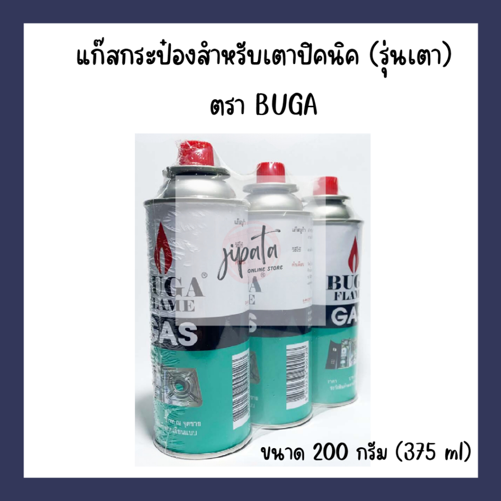 [1กระป๋อง] แก๊สกระป๋อง BUGA FLAME GAS สำหรับเตาปิคนิค เตาพกพา หัวพ่นไฟ ...