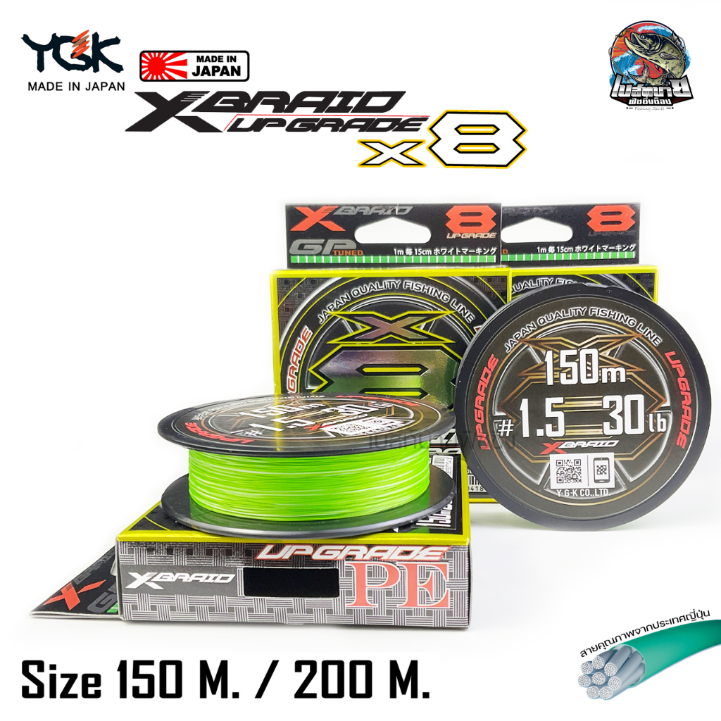 สายพีอี YGK X Braid Upgrade PE X8 150/200 เมตร สีเขียว เหนียว ของแท้ 100% มีสติ๊กเกอร์ AKAN ...