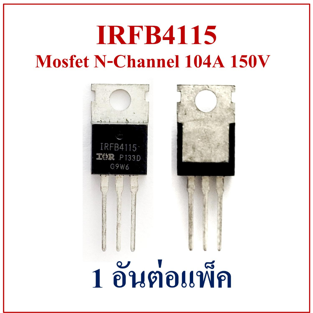 IRFB4115 Mosfet N-Channal 104A 150V สำหรับซ่อมกล่องควบคุมปั๊มน้ำโซล่า ...