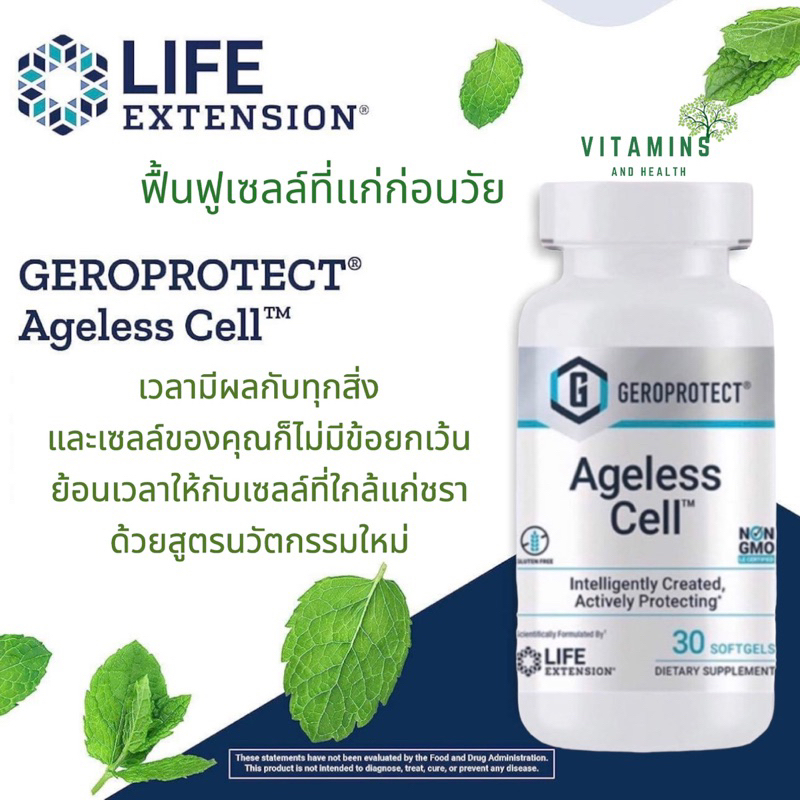 พร้อมส่ง (มีโค้ดลด) 💓Life Extension® GEROPROTECT® Ageless Cell, 30 ...