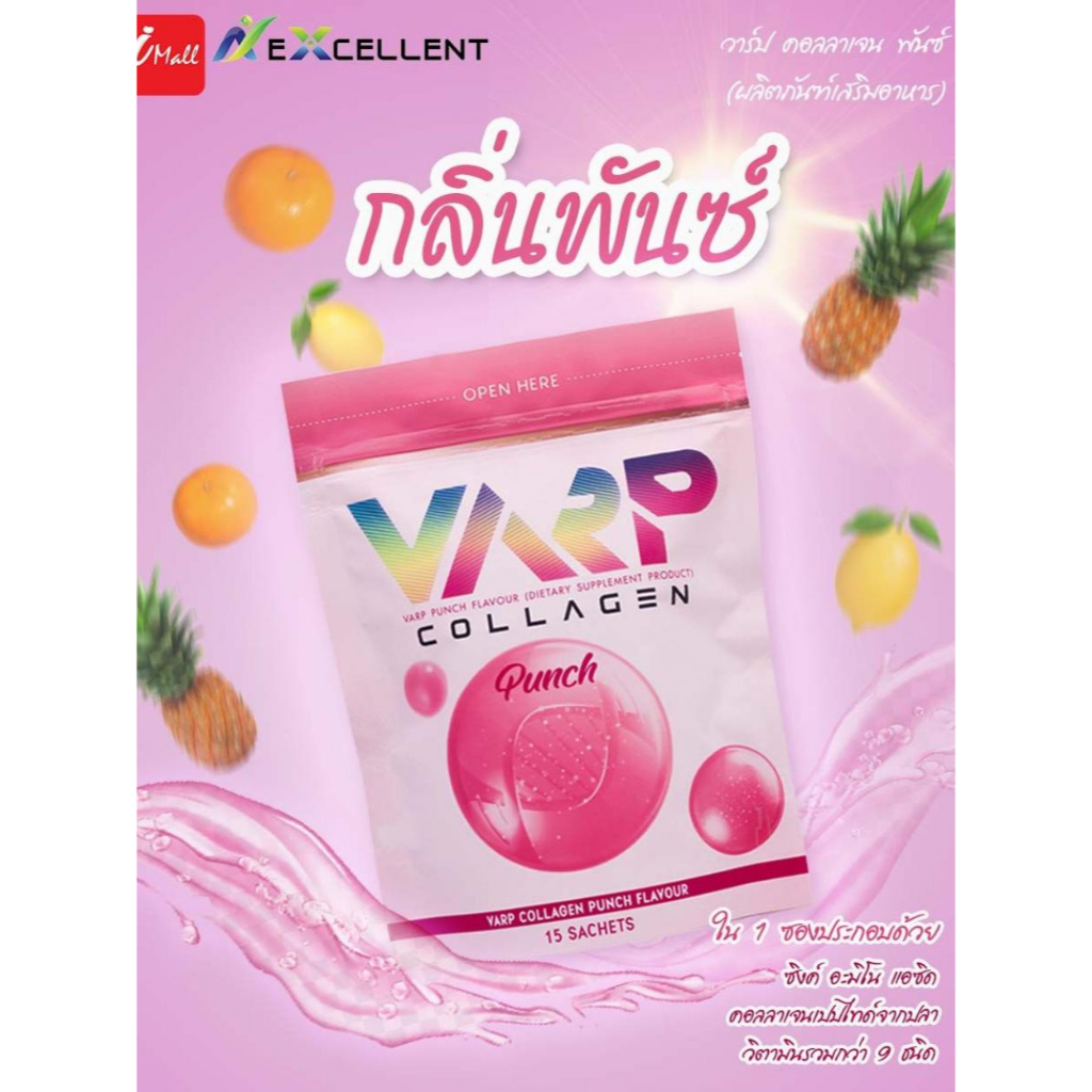วาร์ป VARP Collagen (ของแท้100% ปลอมยินดีคืนเงิน) คลอลาเจนเปปไทน์จากปลาทะเล 100% กลิ่นสตอเบอรี่ ...
