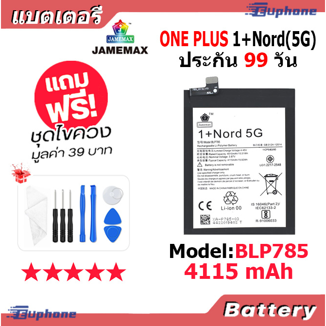 JAMEMAX แบตเตอรี่ Battery ONE PLUS 1+Nord 5G model BLP785 แบตแท้ ONE ...