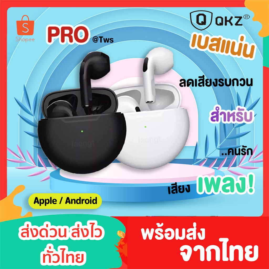Pro⑥ TWS ios android มีฟังก์ชั่นตัดเสียงรบกวนคนรอบข้าง หูฟังระบบสเตอริโอ การใช้พลังงานต่ำสุด ชิป ...