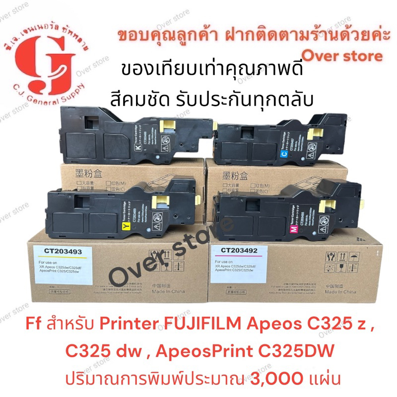 หมึก fuji xerox C325 z , C325 dw , ApeosPrint C325DW ของเทียบ | Shopee ...