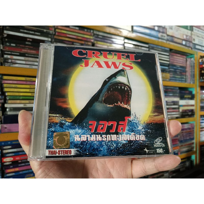 VCD จอวส์ ฉลามนรกทะเลเดือด CRUEL JAWS ( พากษ์ไทย ) | Shopee Thailand