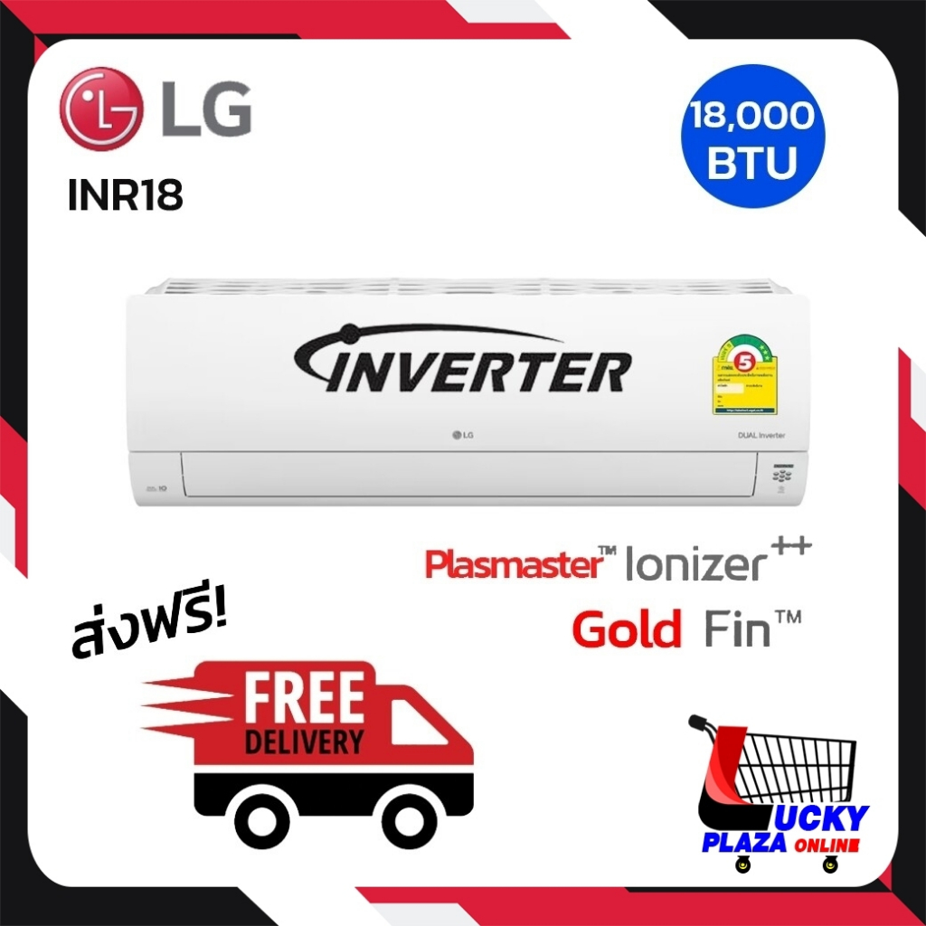 ส่งฟรี แอร์ เครื่องปรับอากาศ LG รุ่น INR18E INVERTER ขนาด 18000BTU ...