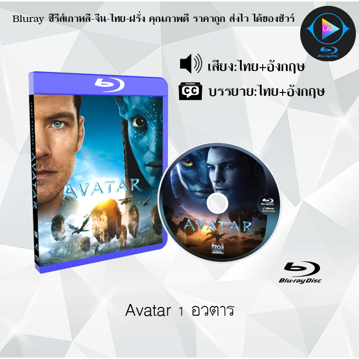 Bluray เรื่อง Avatar The Way of Water อวตาร 2 วิถีแห่งสายน้ำ IMAX VERSION (เสียงไทยมาสเตอร์ ...